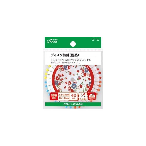 ★こだわりポイント★・頭が耐熱ガラスなので、アイロンを使っても安心です。・サビにくいステンレス製。・虫ピンとしても使えます。サイズ・容量40本入　太さ0．55mm×長さ34mm規格■生産地：日本■素材・成分：・待針　針：ステンレス頭部：ガラ...