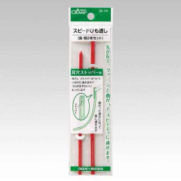 長くて柔軟性がありスピーディに通せます。プラスチック製の長くてやわらかいひも通し。素早くひもやゴムが通せます。