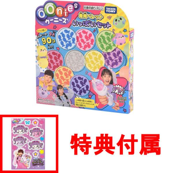 ウーニーズ 専用ペレット いっぱいセット (追加オプションパーツ) 【ふうせん 風船 ぷくっとピタッとふしぎなふうせん くっつく 玩具 メイキングトイ】★購入特典「しなこちゃんオリジナルデザインシール(非売品)」付属★#ぷくっとピタッとデコ...