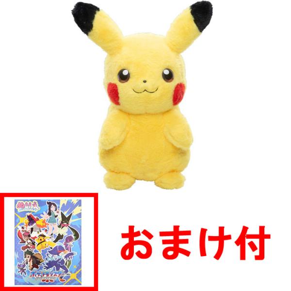 ポケットモンスター おうちにポケモン PIKACHU (ピカチュウ 電動ぬいぐるみ) 【人形 本体 グッズ 雑貨 誕生日 クリスマス プレゼント ギフト 玩具 おもちゃ】★おまけ :「ポケットモンスター ぬりえブック」 付属★ピカチュウがあ...