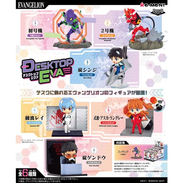【発売日：2025年06月15日】リーメント 新世紀エヴァンゲリオン DesQ DESKTOP EVA (デスクトップ エヴァ) BOX 【全6種セット(フルコンプリートセット)】 【フィギュア ミニチュア】★この商品は【未開封1BOX=全...