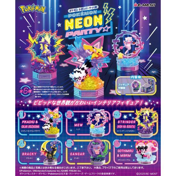 【発売日：2026年07月31日】リーメント ポケットモンスター POKEMON NEON PARTY (ポケモン ネオンパーティ) BOX 【全6種セット(フルコンプリートセット)】 【フィギュア 人形 模型】★この商品は【未開封1BOX...