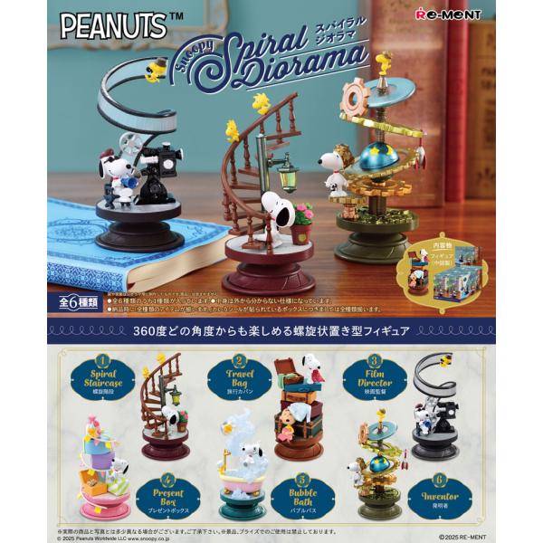 リーメント PEANUTS Snoopy Spiral Diorama (スヌーピー スパイラルジオラマ) BOX 【全6種セット(フルコンプリートセット)】 【人形 ミニチュア フィギュア】★この商品は【未開封1BOX=全6種セット】です...