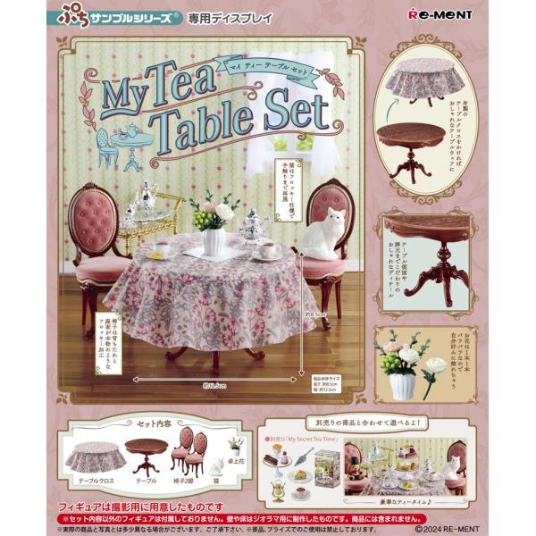 リーメント ぷちサンプルシリーズ My Tea Table Set (マイティーテーブルセット) 【英国風 アンティークテーブル 家具 机 椅子 人形 フィギュア ミニチュア】英国風のアンティークテーブルとイス2脚のセット！イスの背もたれと...
