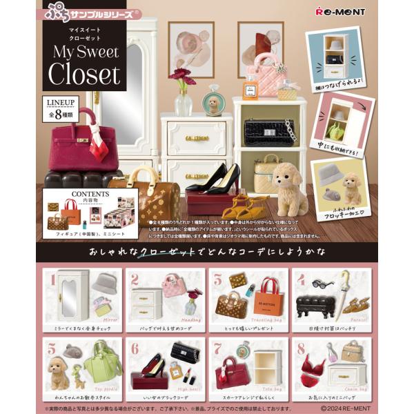 リーメント ぷちサンプルシリーズ My Sweet Closet (マイスイート クローゼット) BOX 【全8種セット(フルコンプリートセット)】 【ミニチュア フィギュア】★この商品は【未開封1BOX=全8種セット】です。　この商品だけ...
