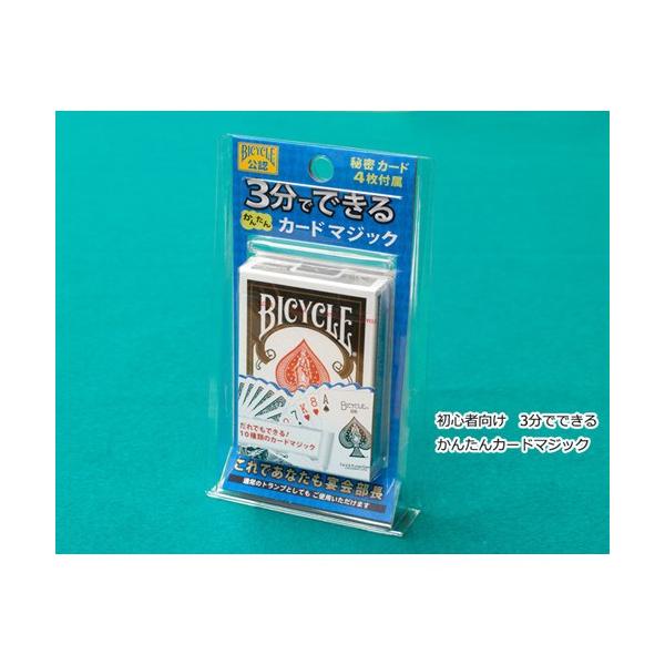 手品マジックセット 3分でできる かんたんカードマジック 【10種類 初心者向け トランプマジック BICYCLE公認 バイシクル マツイ・ゲーミング・マシン】誰でもかんたんにできる、１０種類のカードマジックをすぐに習得できます！！こちらの...