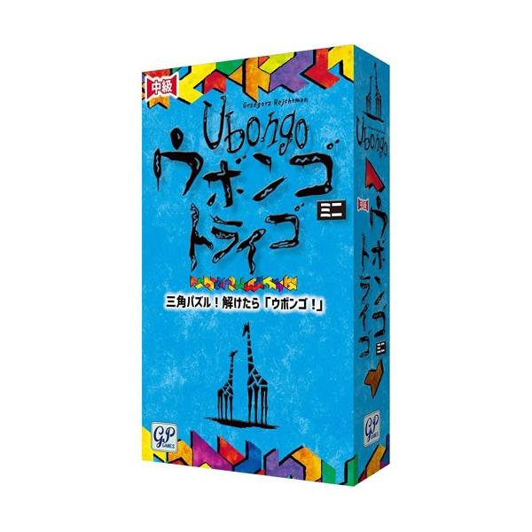 ウボンゴ ミニ トライゴ Ubongo mini 完全日本語版 【ボードゲーム 対戦ゲーム テーブルゲーム 三角形 ジーピー GP 】大人気のウボンゴが三角形に！１面を埋めるだけでは物足りない？そんな方に三角形のピースで、さらに２面を埋める...
