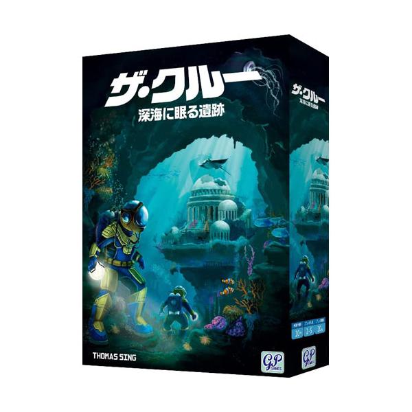 ザ・クルー 深海に眠る遺跡 協力型カードゲーム 【完全日本語版 ボードゲーム トリックテイキング アナログゲーム テーブルゲーム ジーピー GP】2020ゲーム賞を総なめにし、カードゲームの新たな歴史を作った「ザ・クルー」。待望の続編が完全...