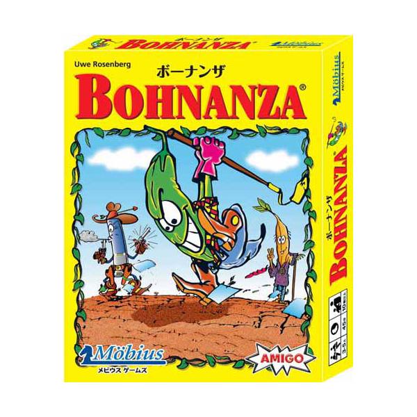 ボーナンザ 日本語版 カードゲーム ボードゲーム 【日本語説明書付属 日本語箱 Bohnanza 誕生日 クリスマス プレゼント 玩具 おもちゃ メビウスゲームズ】こちらの商品はAmigo社 / Uwe Rosenberg作のボードゲームで...