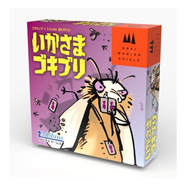 いかさまゴキブリ (Mogel Motte) カードゲーム ボードゲーム 日本語版 【ドライマギア ドイツ Drei Magier社製 メビウスゲームズ ギフト プレゼント 玩具】こちらの商品はDrei Magier / Emily &am...