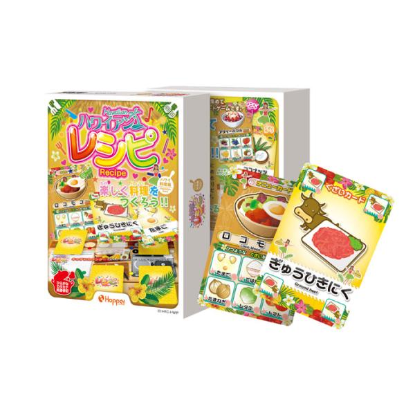 ハワイアンレシピ ーハワイ料理編ー カードゲーム ホッパーエンターテイメント 【知育玩具 幼稚園 保育園 料理 具材 クッキング クリスマスプレゼント ギフト おもちゃ】常夏の島ハワイの魅力的な料理がズラリと８種類！ハワイ料理ならではぐざい...