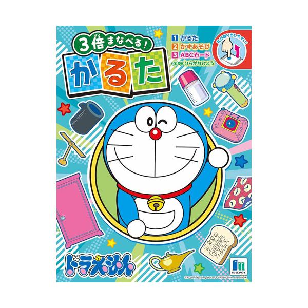 かるた ドラえもん 3倍まなべる (カルタ・かずあそび・ABCカード / 付録ひらがなひょう付き) 【カルタ 数字 英語 数遊び ひらがな表付属 知育玩具 カードゲーム パーティー】★ふろく ひらがな表付き★ドラえもんのキャラクター魅力がい...