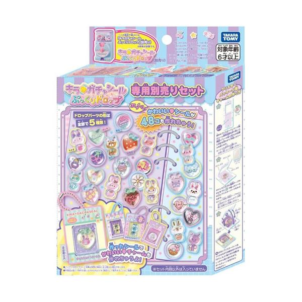 キラ★ガチャシール ぷっくりドロップ 専用別売りセット (キラガチャシール用追加オプションパーツ) 【オリジナルシールメーカー 立体シール 作成キット】ぷっくりとした立体感のあるシールが４８個も手作りできちゃう！ 別売りの「キラ★ガチャシー...