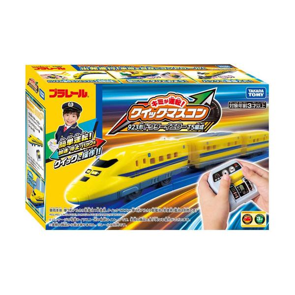 プラレール キミが運転!クイックマスコン 923形 ドクターイエローT5編成 【操作 ラジコン 3両 編成車両 電車 本体 鉄道玩具 誕生日 プレゼント 玩具】923形ドクターイエローをクイックマスコンで簡単操作、自在にコントロール!3段階...