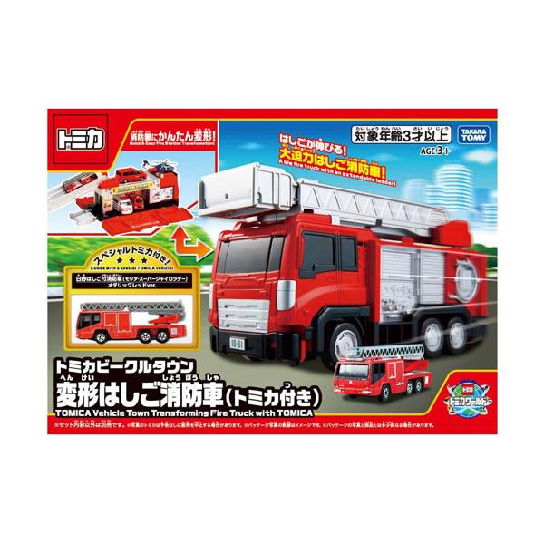 トミカビークルタウン 変形はしご消防車 (トミカ付き) 【消防署 大型 建物 道路 マップ 駐車場 ミニカー 自動車 本体 玩具】ビッグビークル手転がし遊び&amp;変形タウン遊びの両方が楽しめる、ダイキャストトミカ付きオールインワンセット...