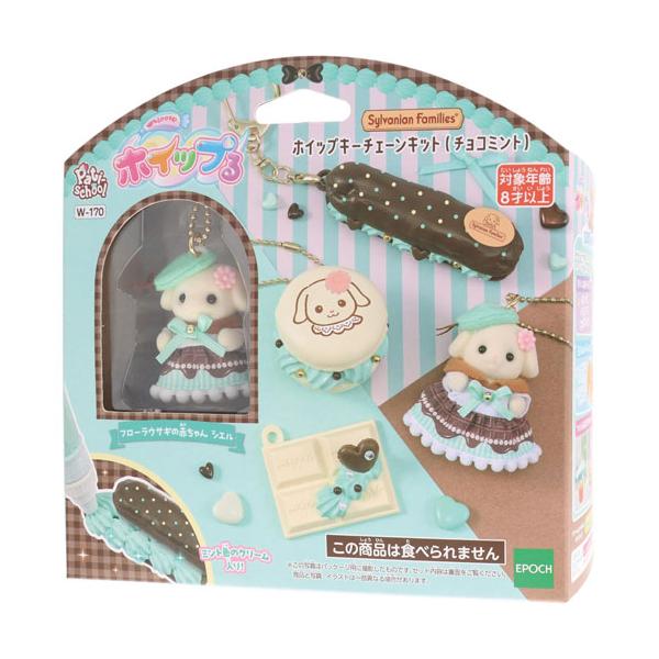 ホイップる シルバニアファミリー ホイップキーチェーンキット (チョコミント) W-170 【人形キーホルダー スイーツ 作成キット 玩具 ホイップル ほいっぷる】ホイップるクリームをしぼって、かわいいスイーツ作品をつくっちゃお！●チョコミ...