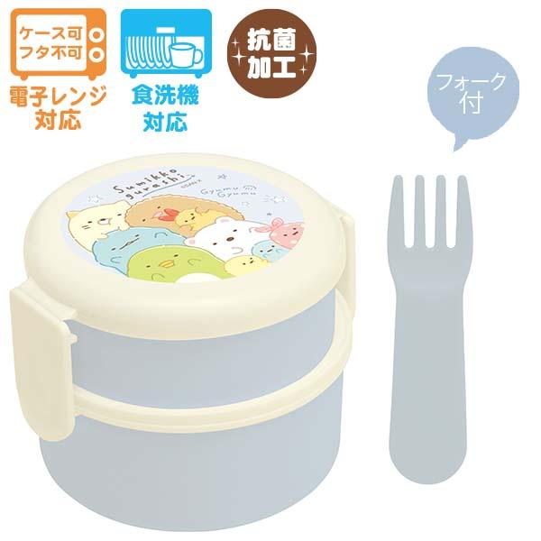 すみっコぐらし 丸型ランチボックス2段 (ぎゅ〜) 抗菌 お弁当箱 500ml KA22902 【遠足 給食 子供用 大人用 グッズ 雑貨 プレゼント 誕生日 ギフト】すみっコたちと楽しくランチタイム！ランチトートバッグができました♪スクエ...