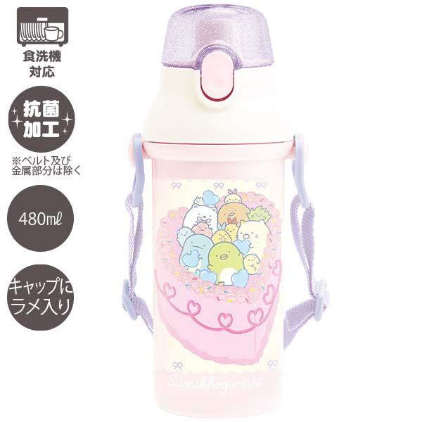 すみっコぐらし ダイレクト水筒 抗菌 食洗機対応 直飲みワンタッチボトル 480ml KA32601 【子供用 プラスチック 軽量 遠足 給食 子供用 大人用】すみっコたちがカラフルなケーキに囲まれて、見ているだけでときめくファンシーなデザ...