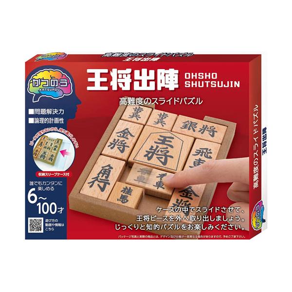 かつのう 王将出陣 活脳パズル 【将棋風スライドパズル 知育玩具 育脳 木製玩具 ハナヤマ】駒をスライドさせて 王将駒を取り出す、将棋風パズル将棋のように一番奥に鎮座した王将を、なんとか前線に送り出すというパズル。サイズの異なる四角形の組み...