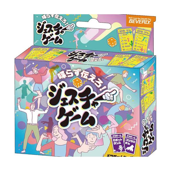 ビバリー 喋らず伝えろ! ジェスチャーゲーム カードゲーム 【パーティゲーム カードのお題を言葉を使わずに表現 ギフト プレゼント 玩具 おもちゃ】喋らず伝えろ！ジェスチャーゲーム！！カードのお題を言葉を使わずに表現！表現力と想像力で楽しも...