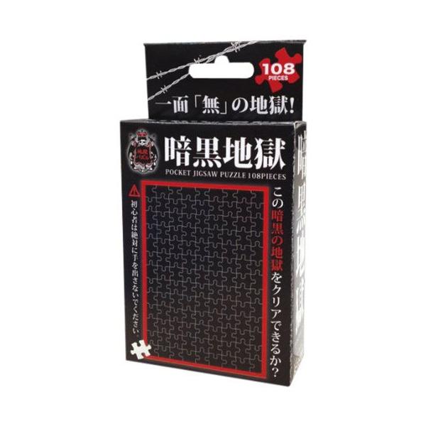 ジグソーパズル 108ピースマイクロ 地獄パズル 暗黒地獄 [M108-141]【ポケット ポストカード・はがきサイズ ビバリー】1ピースが1円玉よりも小さいマイクロサイズジグソーパズル出来上がりはハガキサイズなので、ポストカード用の額に入...