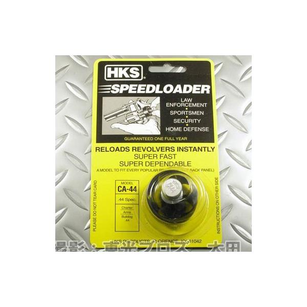 HKS リボルバーガン用スピードローダー CA-44 【チャーターアームズ社製 44スペシャル弾用 実銃用パーツ SPEEDLOADER】カートリッジを1度に装填出来るリボルバー用スピードローダー。実銃用パーツですので、リアルサイズのカート...