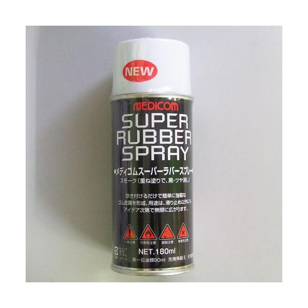 メディコム スーパーラバースプレー スモーク (重ね塗りで黒・ツヤ消し) 【ゴム皮膜 防水 錆止め 滑り止め】吹き付けるだけで弾力のある強靭なゴム皮膜を形成。海水や汗等のも強く、防水、錆び止め滑り止めなど、幅広い分野で活躍します。■サイズ・...