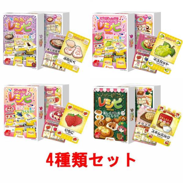 人気料理レシピシリーズ 4種類セット (みんなのレシピ + スイーツレシピ1&amp;2 + ハッピーパンレシピ) カードゲーム ホッパーエンターテイメント 【知育玩具】具材を集めて、楽しく料理を作るカードゲームです。家族みんなで楽しめます...