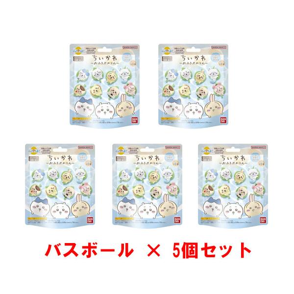 [5個セット] びっくらたまご ちいかわ 〜おふろぷかりん〜 入浴剤 バスボール バスボム 【お風呂 マスコット 人形 フィギュア ミニチュア 玩具】びっくらたまご ×5個 のセット販売です。フィギュアは全8種類のため全種類は揃いません。複...