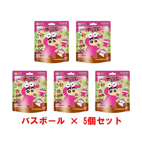 [5個セット] びっくらたまご バスポッピング クレヨンしんちゃん チョコビみたいなおふろだゾ！ 入浴剤 バスボール バスボム 【お風呂 人形フィギュア 玩具】びっくらたまご ×5個 のセット販売です。フィギュアは全7種類のため全種類は揃い...