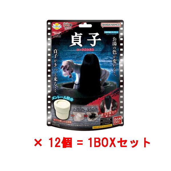 [12個セット=1BOX] びっくらたまご お風呂シアター 貞子 入浴剤 バスボム バスボール 【リング ホラー 井戸型 映画 白 黒 色変化 フィギュア入 玩具 グッズ】びっくらたまご ×12個=1BOX のセット販売です。フィギュアは全...
