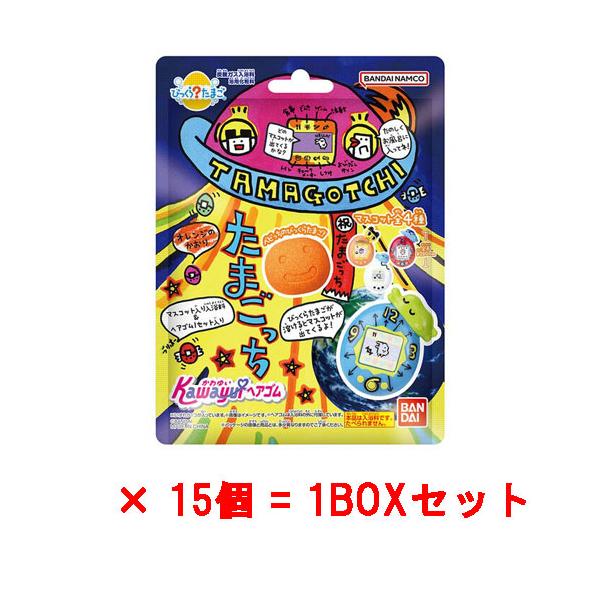 [15個セット=1BOX] びっくらたまご かわゆいヘアゴム たまごっち 入浴剤 バスボール バスボム 【お風呂 ヘアアクセサリー マスコット人形フィギュア】びっくらたまご ×15個=1BOX のセット販売です。フィギュアは全10種類ですが...