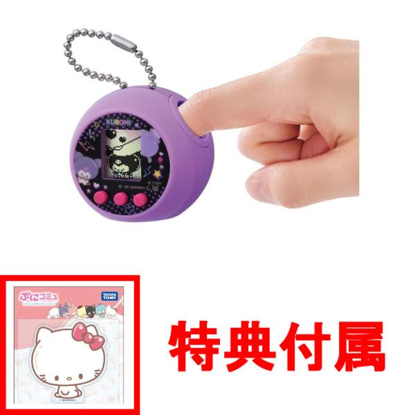ぷにコミュ クロミのぷにるんず 本体 【サンリオ 育成 ペット プニルンズ 通信 携帯液晶ゲーム機 タッチ 玩具】★購入特典「ぷにコミュ 特典デコシール (非売品)」×1 付属★ハローキティが“ぷにぷにカワイイ”ぷにるんずに!?ずっと触りた...