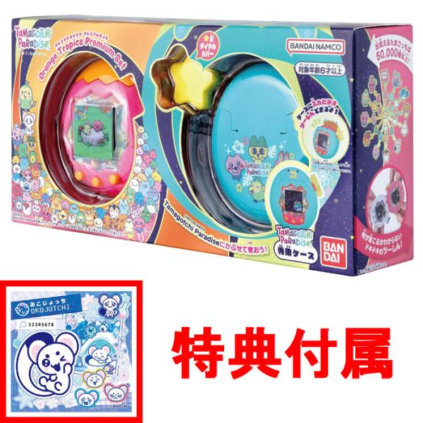 たまごっちパラダイス オレンジトロピクス プレミアムセット Tamagotchi Paradise Orange Tropics Premium Set 本体 【玩具 携帯液晶ゲーム バンダイ 玩具】★購入特典「たまラボステッカー：おこじょ...