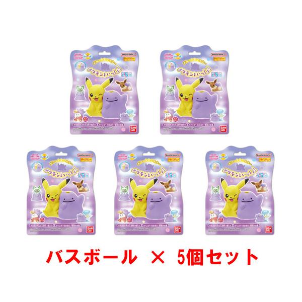 【発売日：2026年08月12日】[5個セット] びっくらたまご ポケットモンスター メタモンといっしょ！ 入浴剤 バスボール バスボム 【お風呂 マスコット人形フィギュア ミニチュア 玩具】びっくらたまご ×5個 のセット販売です。フィギ...
