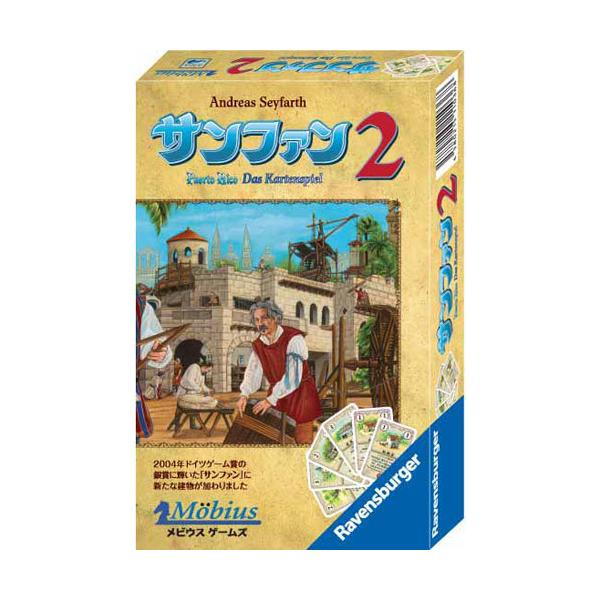 サンファン2 日本語版 カードゲーム (Puerto Rico Das Kartenspiel) 【ボードゲーム 日本語説明書付属 日本語箱 Alea メビウスゲームズ】こちらの商品はAlea社 / Andreas Seyfarth作のボー...
