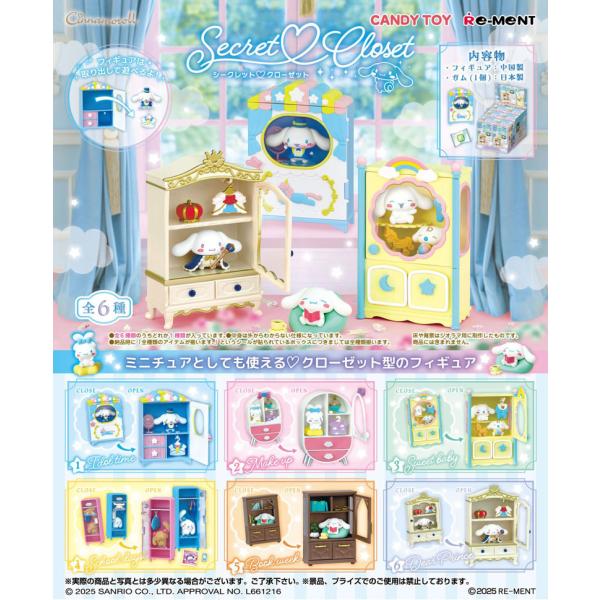 リーメント サンリオ Cinnamoroll Secret Closet (シナモロール シークレット クローゼット) BOX 【全6種セット(フルコンプリートセット)】 【人形 フィギュア★この商品は【未開封1BOX=全6種セット】です。...