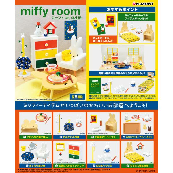 リーメント miffy room -ミッフィーのいる生活- (ミッフィー ルーム) BOX 【全8種セット(フルコンプリートセット)】 【家具 ミニチュア 人形 フィギュア】★この商品は【未開封1BOX=全8種セット】です。　この商品だけで...