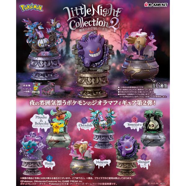 【発売日：2026年06月30日】リーメント ポケットモンスター Little Night Collection2 〜闇夜の小さないたずら〜 (ポケモン リトルナイトコレクション) BOX 【全6種セット(フルコンプ)】 ★この商品は【未開...