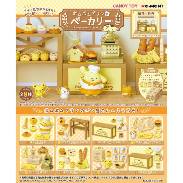【発売日：2026年05月30日】リーメント サンリオ ポムポムプリンのベーカリー BOX 【全8種類セット(フルコンプリートセット)】 【パン屋さん フィギュア 人形 ミニチュア 模型】★この商品は【未開封1BOX=全8種セット】です。　...