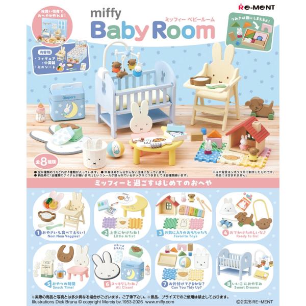 【発売日：2026年04月27日】リーメント miffy Baby Room (ミッフィー ベビールーム) BOX 【全8種類セット(フルコンプリートセット)】 【赤ちゃん 家具 フィギュア 人形 模型 ミニチュア】★この商品は【未開封1B...
