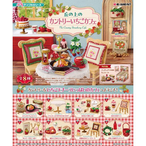 【発売日：2026年02月23日】リーメント ぷちサンプルシリーズ 丘の上のカントリーいちごカフェ BOX 【全8種セット(フルコンプセット)】 【スイーツ 苺 料理 食品 喫茶店 フィギュア】★この商品は【未開封1BOX=全8種セット】で...