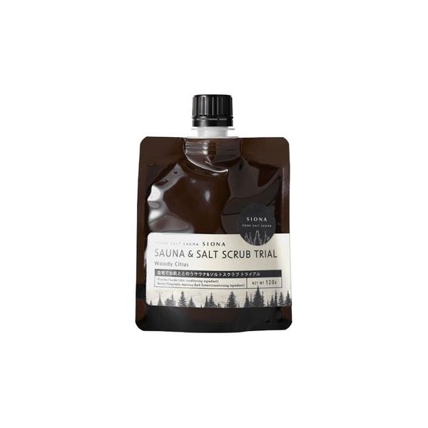 SIONA サウナ＆ソルトスクラブ トライアル ウッディシトラス お試し用 120g (約2回分) 【自宅 塩サウナ気分 半身浴 ボディスクラブ バス用品 お風呂雑貨 ボディケア】ボディスクラブ×半身浴で、いい汗いい肌。体に塗ったまま半身浴...