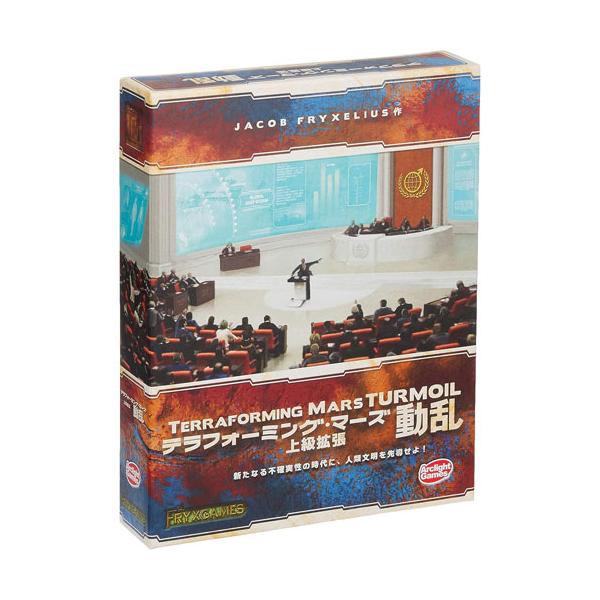 テラフォーミング・マーズ上級拡張 動乱 (Terraforming Mars: Turmoil) 完全日本語版 アークライト ボードゲーム 【日本語説明書付属 日本語箱 玩具】★※この商品は拡張セットです。プレイするためには、『テラフォーミ...