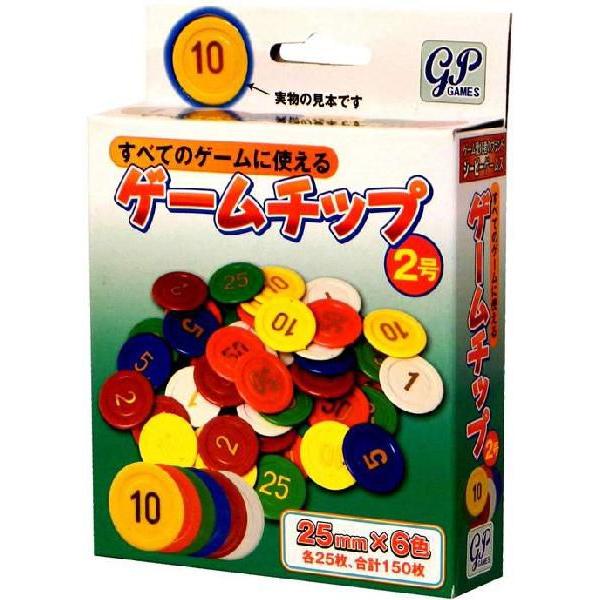 ゲームチップ2号 (得点数字入りチップ6色×25枚=計150枚入)  【汎用ゲームコイン カジノチップ ボードゲーム トランプ等用】ボードゲームやトランプ、カジノゲームなど、どんなゲームにもあると便利なのが「チップ」。使いやすいサイズでリー...