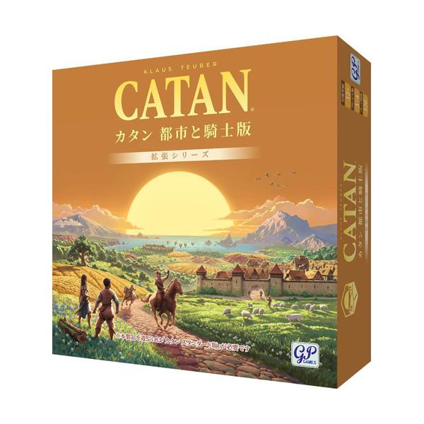 カタン 都市と騎士版 (拡張パック 完全日本語版 2026年発売版) ボードゲーム 【カタンの開拓者たち ジーピー GP 誕生日 クリスマス プレゼント ギフト 玩具】【注意事項】※本商品は拡張パックのみとなります。遊ぶためには「カタン ス...