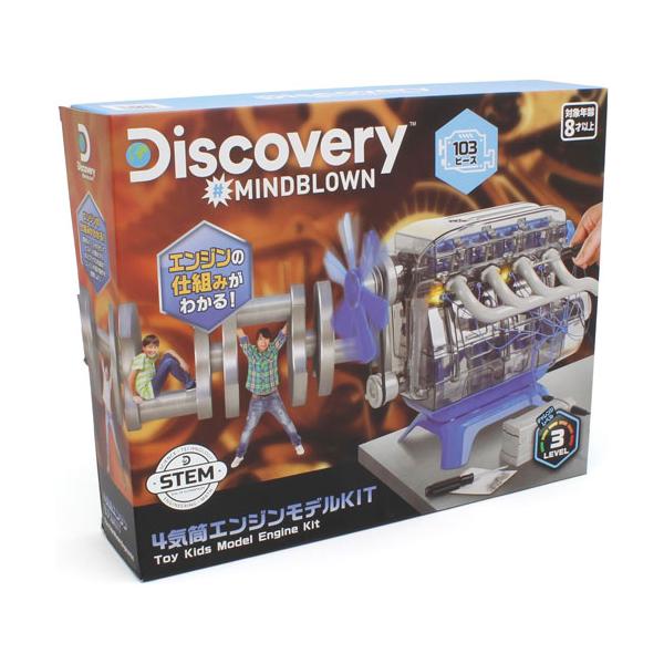 Discovery ディスカバリー 4気筒エンジンモデルKIT (モーターエンジン作成キット) TK010 【組み立て 知育玩具 学習 発明 仕組み 原理 玩具 京商エッグ】触れて、遊んで、学べる新しい知育玩具シリーズ『Discovery#...