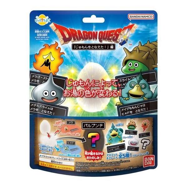 びっくらたまご ドラゴンクエストシリーズ「じゅもんをとなえた！」編 入浴剤 バスボール バスボム 1個 【呪文 人形 お風呂 マスコット人形フィギュア ミニチュア玩具】「ドラゴンクエスト」シリーズのびっくらたまご第二弾が登場！　今回はバスボ...