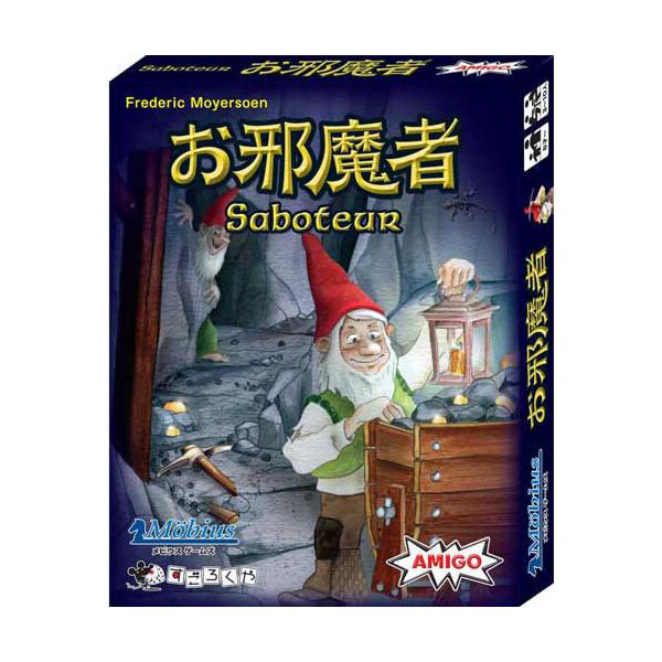 お邪魔者 日本語版 カードゲーム (Saboteur) 【ボードゲーム 日本語説明書付属 日本語箱 Amigo メビウスゲームズ】こちらの商品はAmigo社 / Frederic Moyersoen作のボードゲームです。メビウスゲームズ社製...