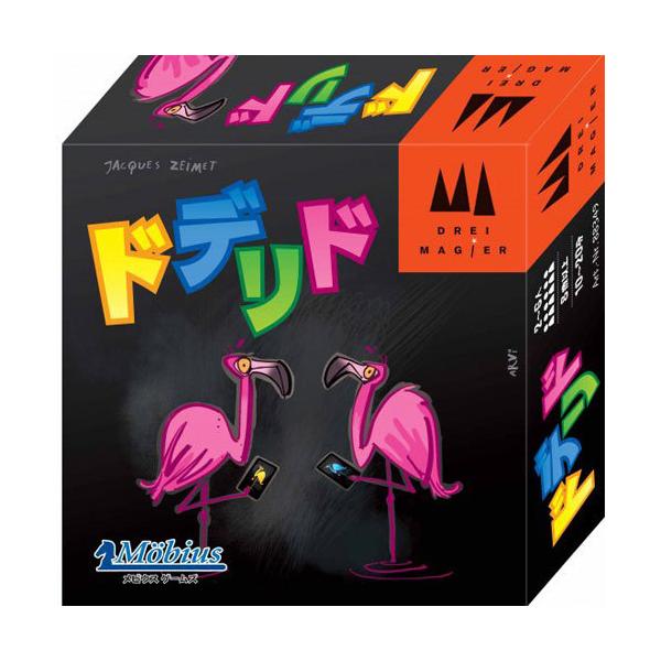 ドデリド 日本語版 カードゲーム (Do De Li Do) 【ボードゲーム 日本語説明書付属 日本語箱 ドライマギア Drei Magier メビウスゲームズ】こちらの商品はDrei Magier社 / Jaques Zeimet作のボー...